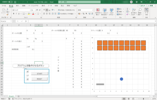 エクセル Vba Excel Vba コード 独学 学習 ブロック崩しゲーム プログラム解説 1 うちかつにっき